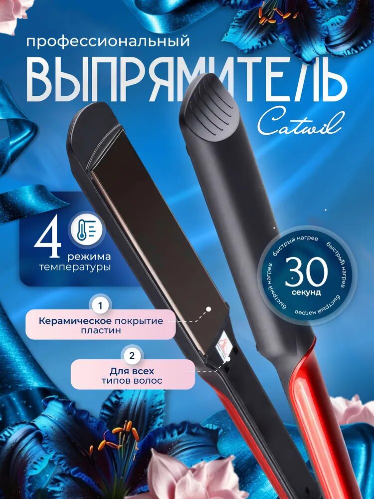 Утюжок для волос "Catvil", выпрямитель, керамическое покрытие