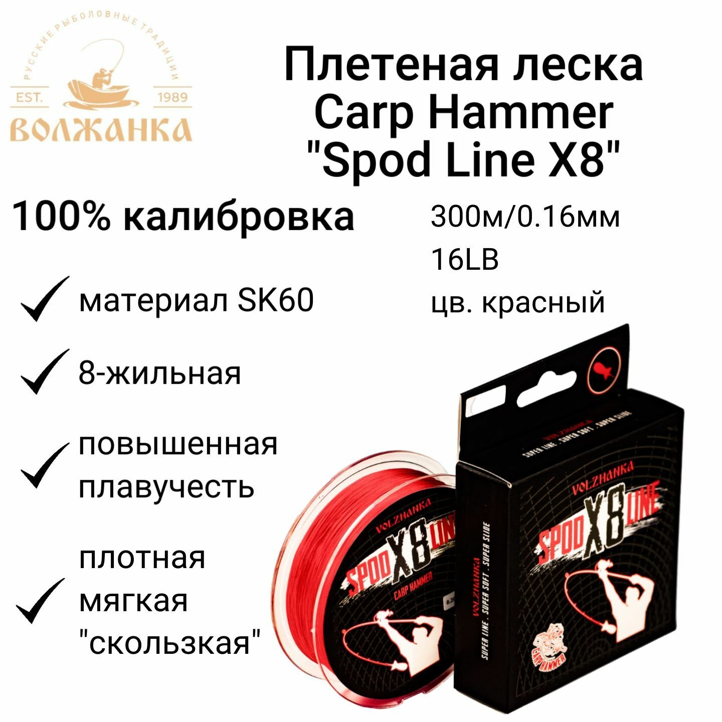 Carp Hammer леска плетеная "Spod Line X8" 300м/0.16мм 16LB цв. красный