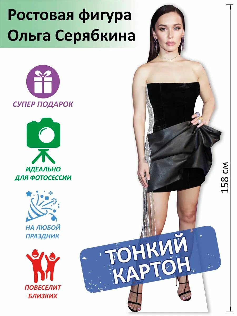 Ольга Серябкина Ростовая фигура, Тонкий картон, (Print100.ru)