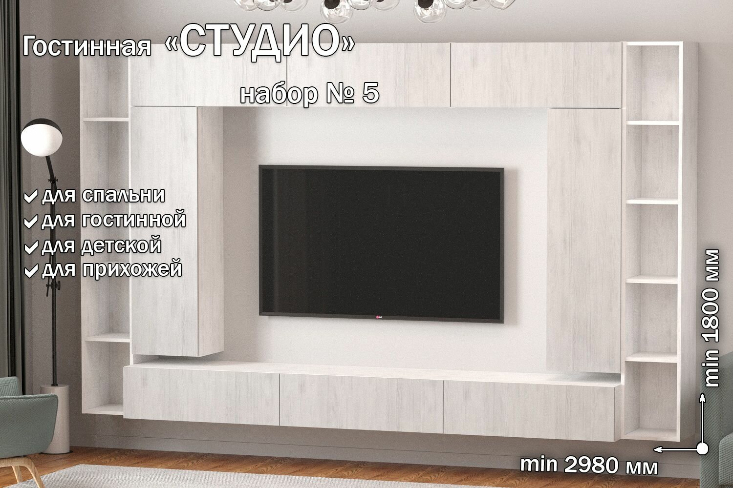 Гостиная "Студио" Набор № 5, материал ЛДСП, цвет Северное дерево