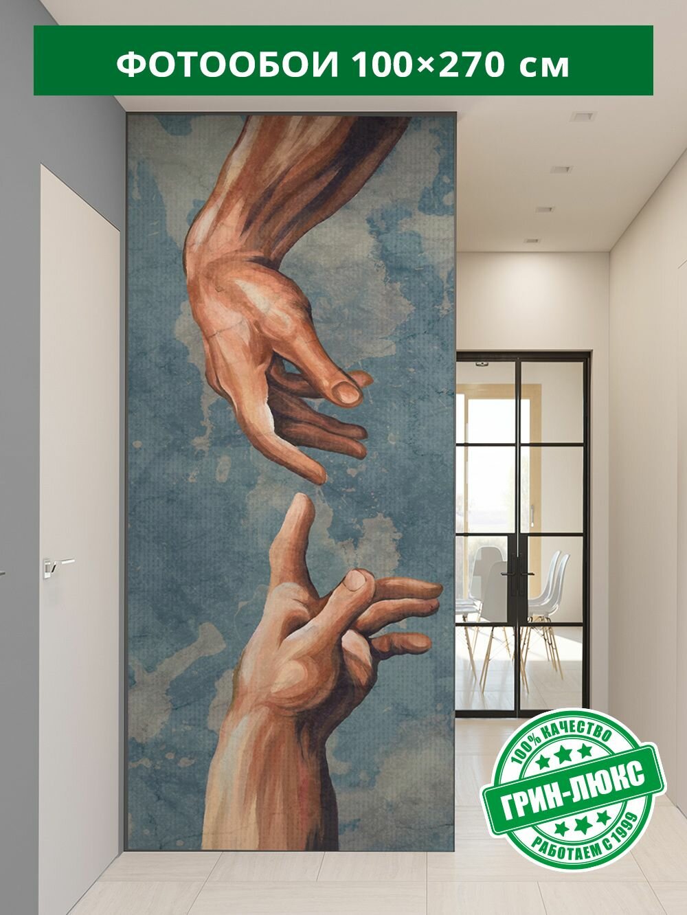 Фотообои на стену "Капелла Микеланджело 100x270", обои флизелиновые моющиеся с фактурой Фреска, в комнату спальню кухню коридор