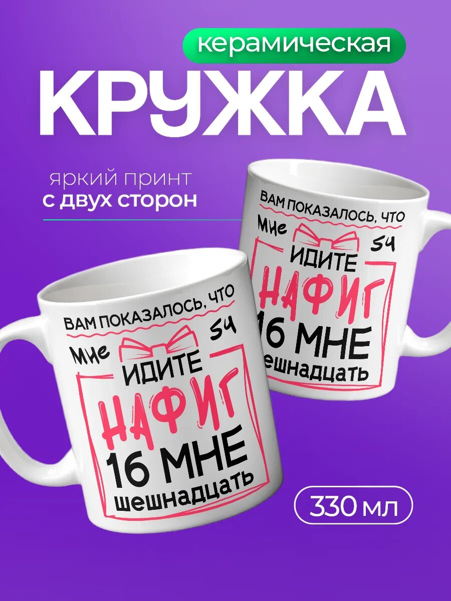 Кружка керамическая PNP NARD, 330 мл, с цветным принтом с приколом подарок на день рождения 54 года