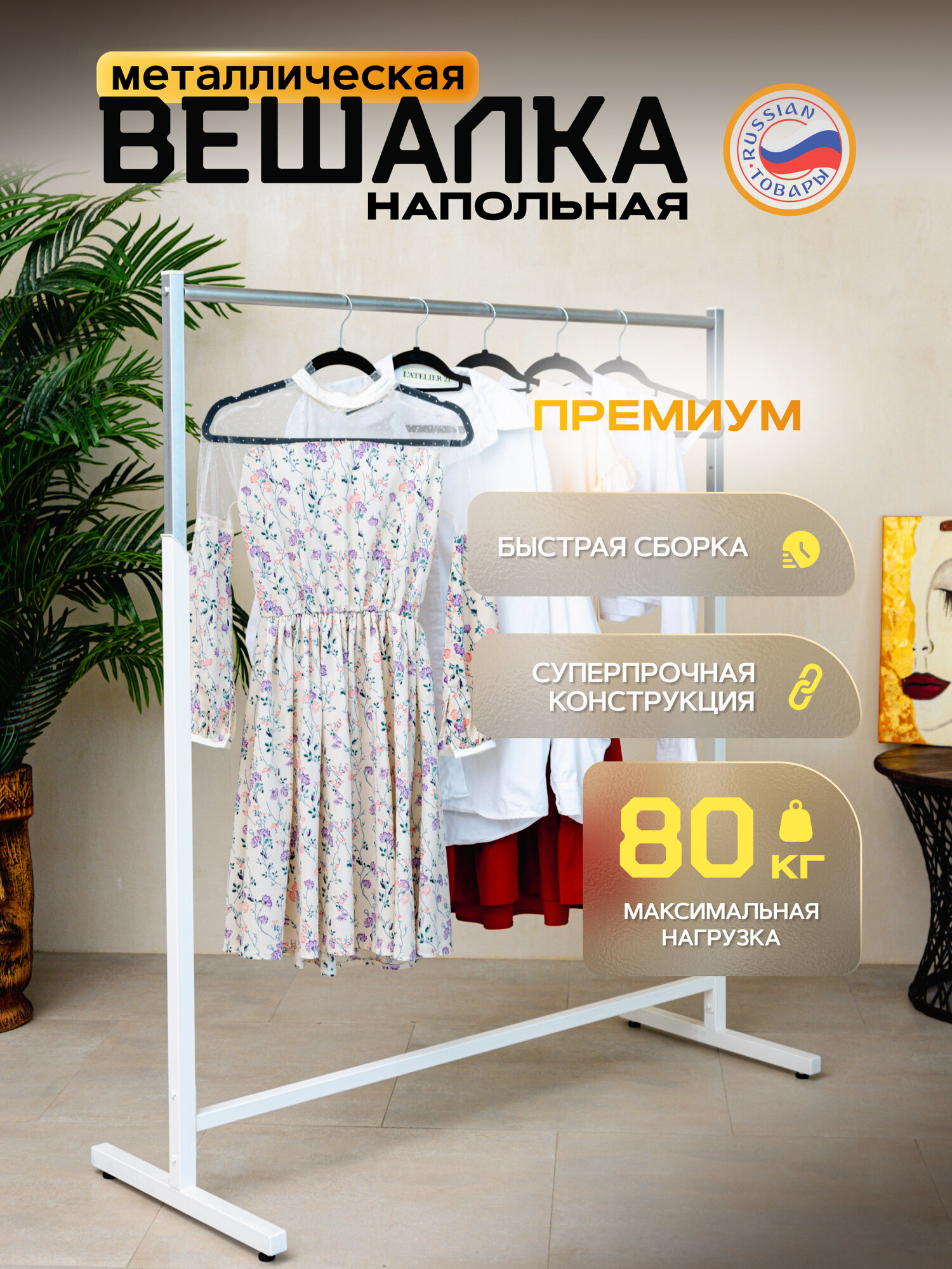 Вешалка для одежды напольная , для гардеробной, магазина, вешалка рейл напольная для одежды металлическая разборная