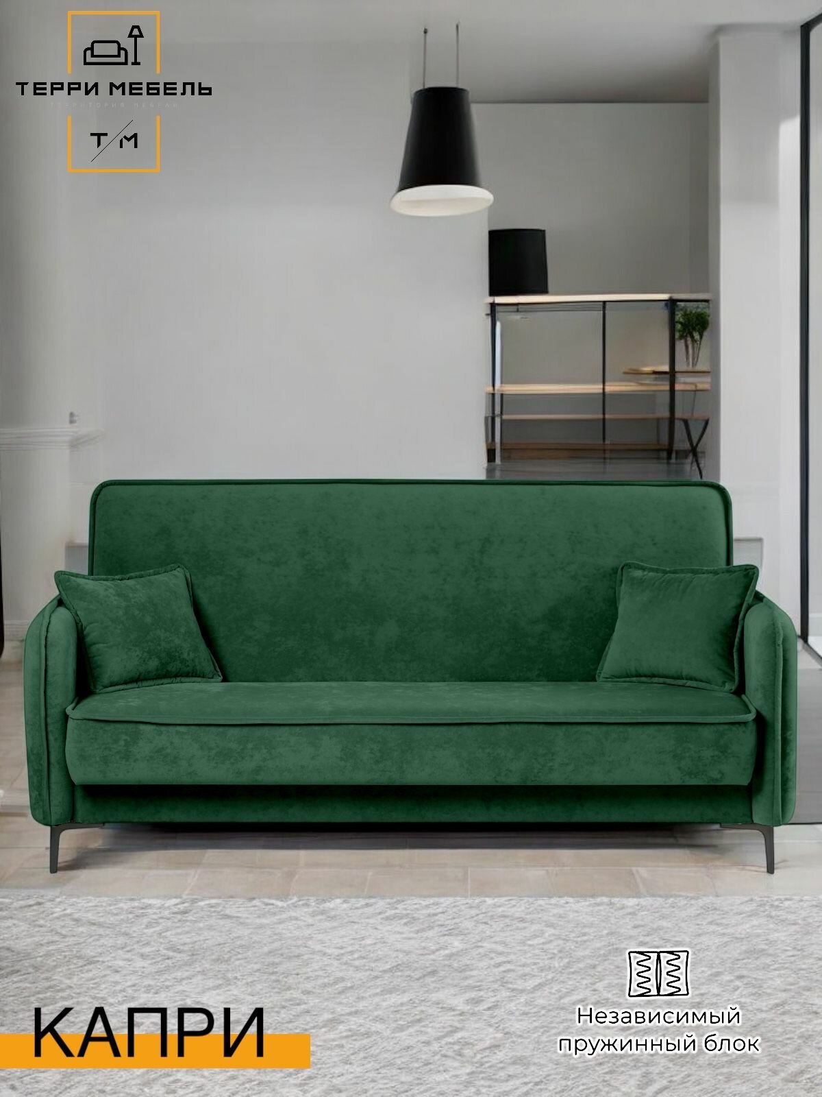 Диван-книжка Капри Грин