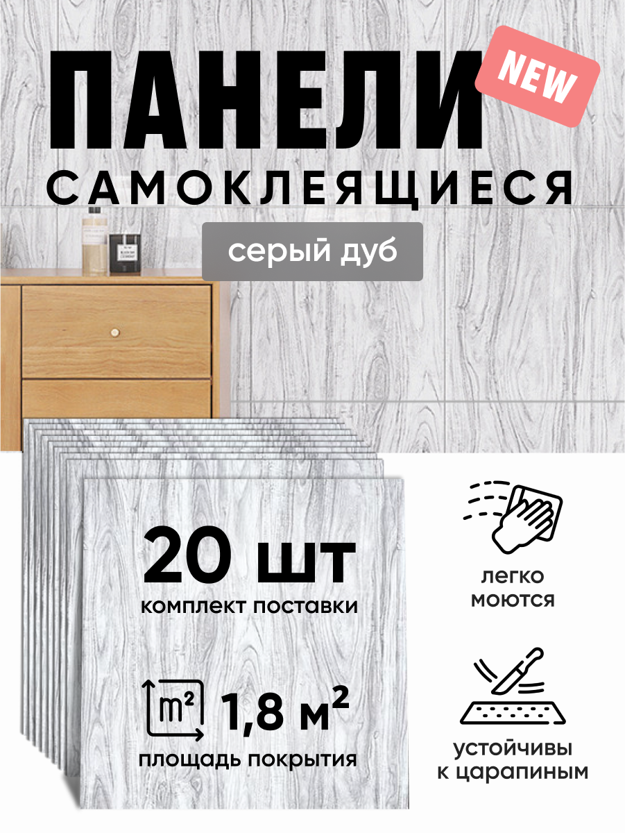 Стеновые панели "Серый дуб", самоклеящиеся, эко-дизайн, 30x30 см