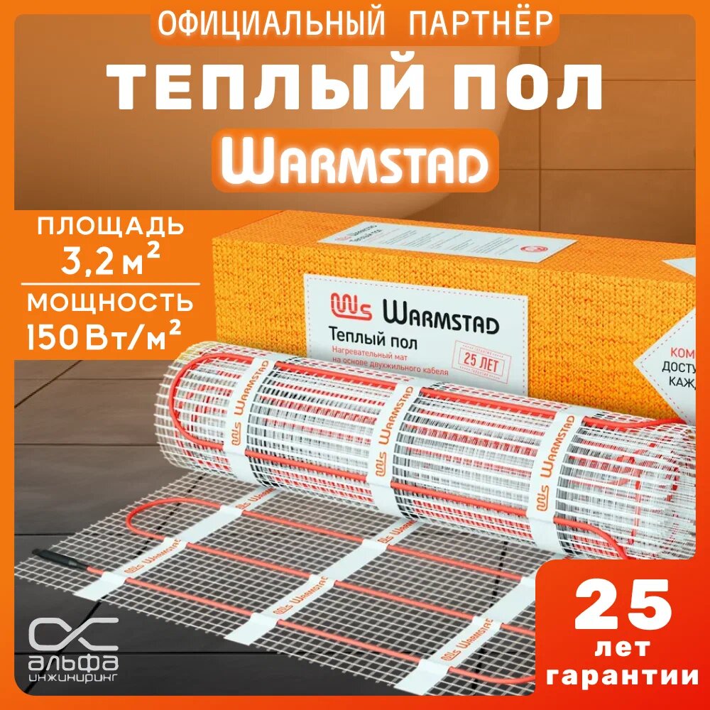 Нагревательный мат двужильный Warmstad WSM 485Вт 3.2кв. м для теплого пола