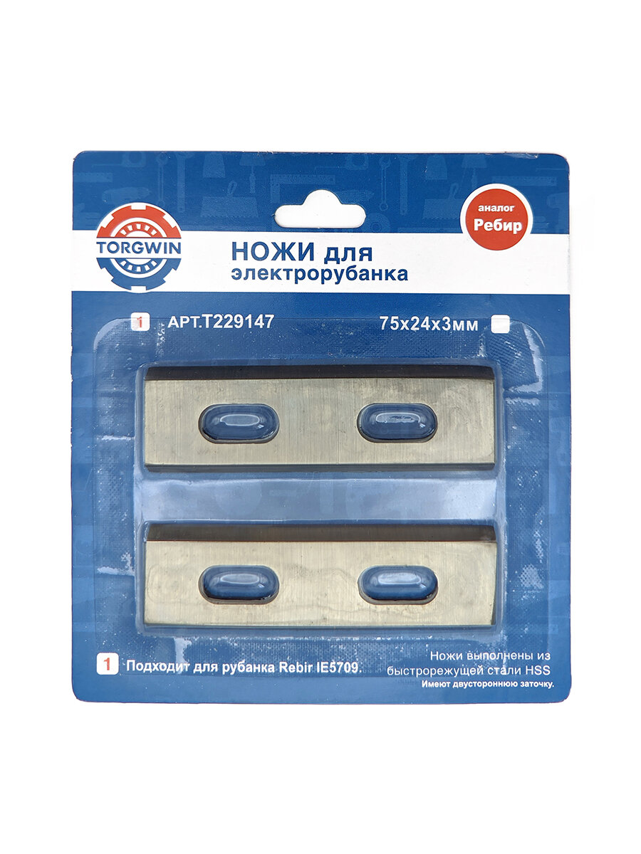 Ножи для электрорубанка Rebir (Ребир), 75х24х3 мм