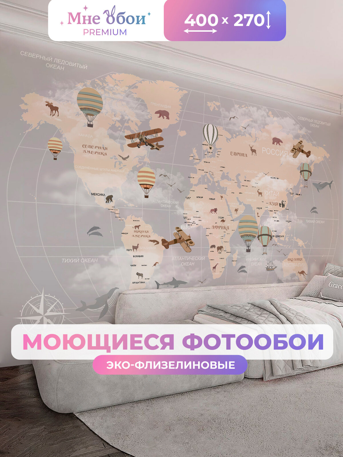 Фотообои детские флизелиновые на стену 3D "Карта путешественника" 400х270 (ШхВ), 3д обои в детскую