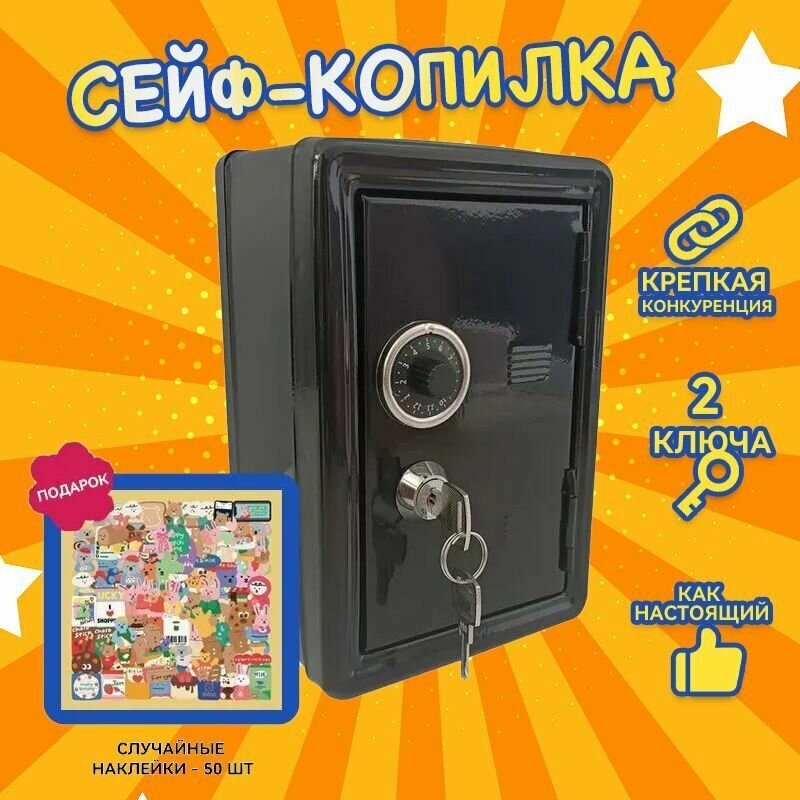 Детская копилка сейф для денег с ключом, кодовым замком, подарок ребенку, мальчику, девочке