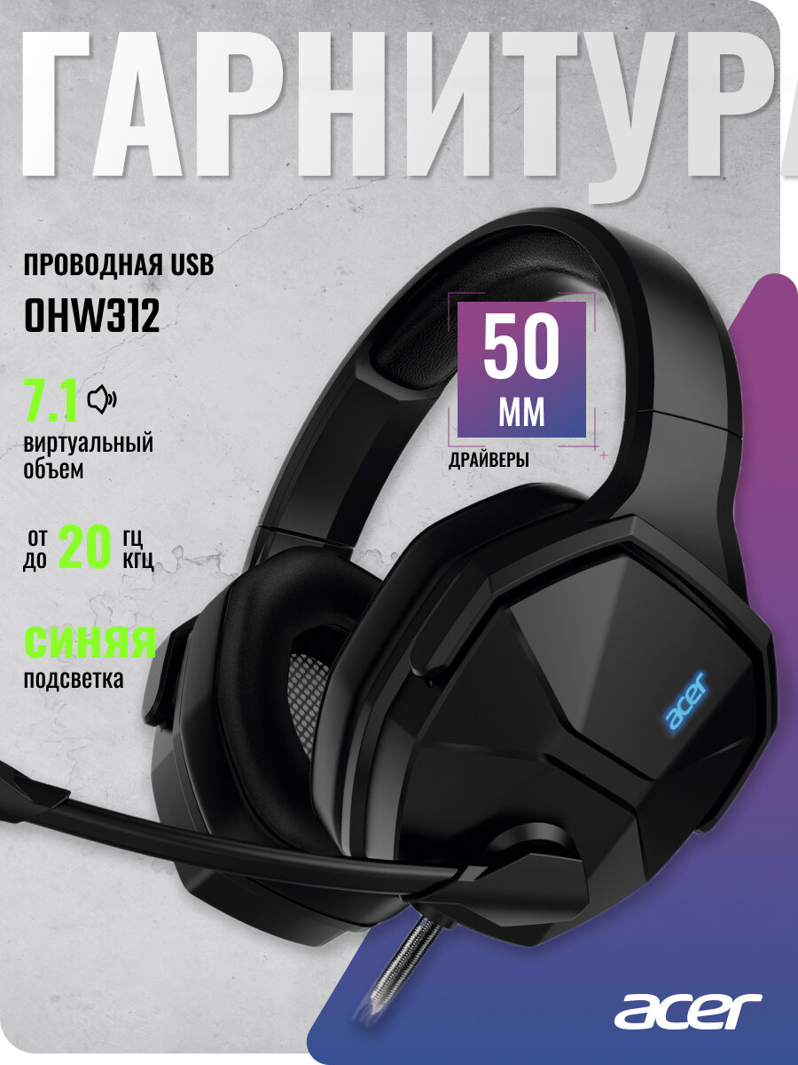 Игровая гарнитура Acer OHW312, черный (ZL. HDSEE.007)