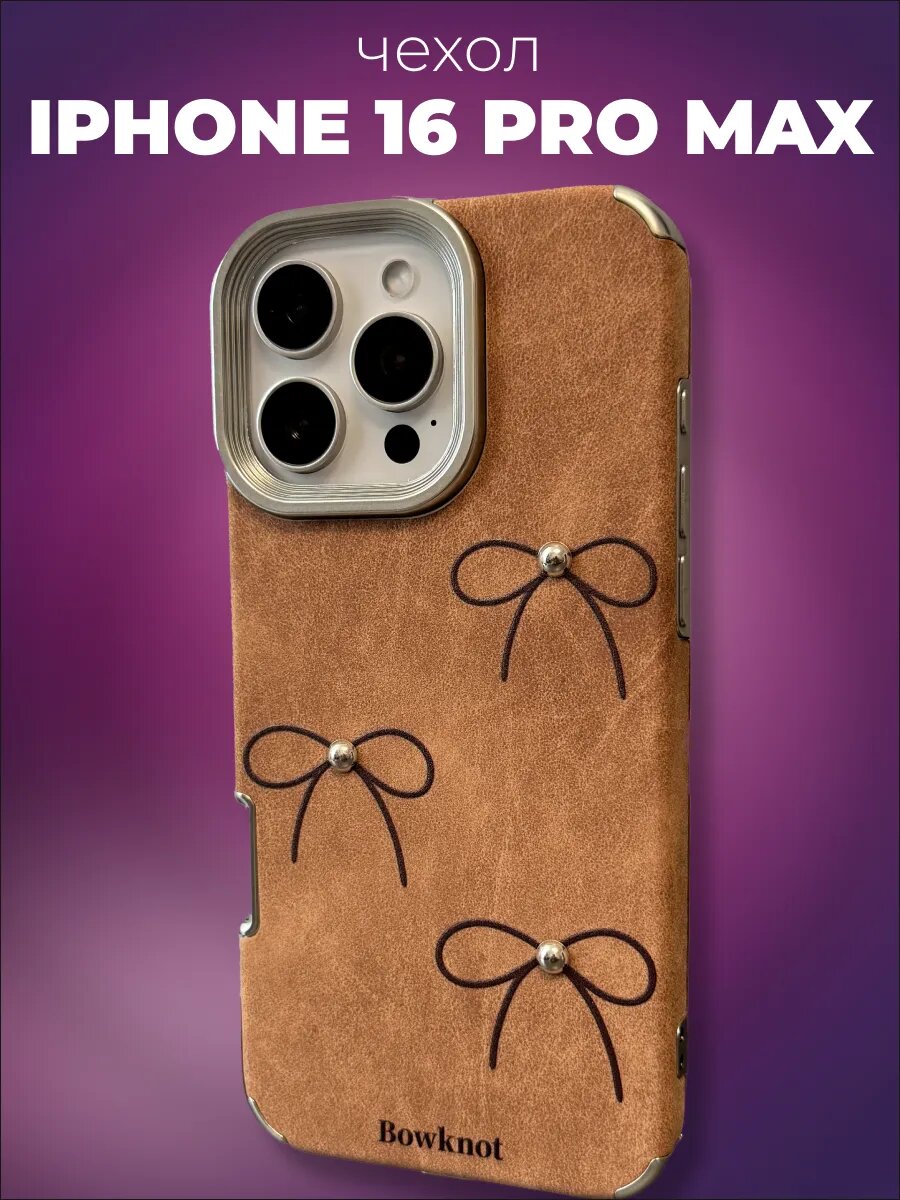 Чехол на Iphone 16 PRO MAX