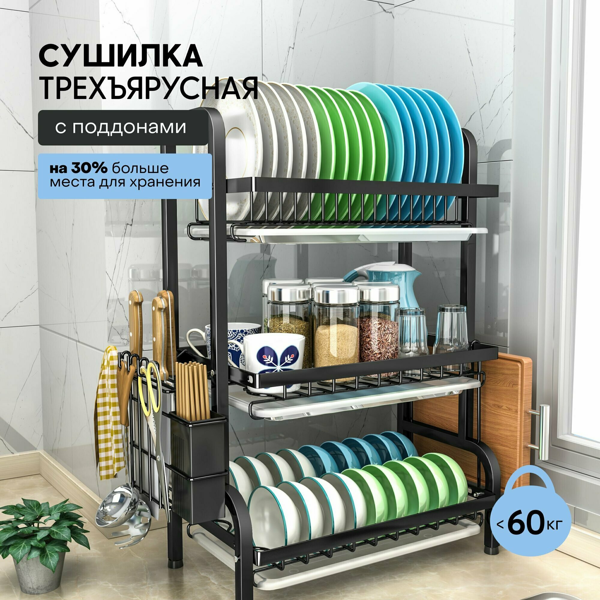 Сушилка для посуды "Черная полка", с поддонами, встраиваемая/настольная, 3 яруса