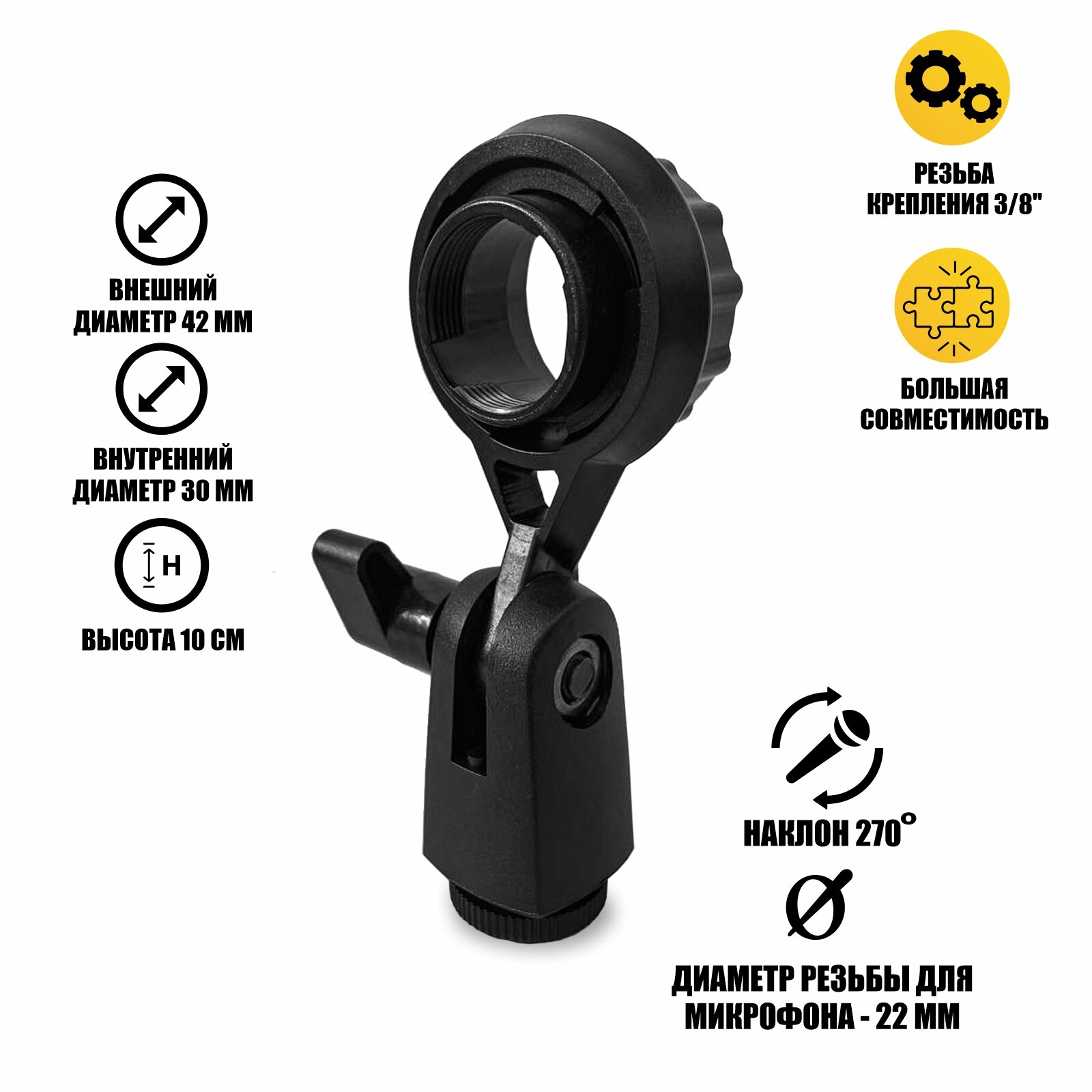 Держатель для микрофона с внутренним типом крепления, резьба 3/8