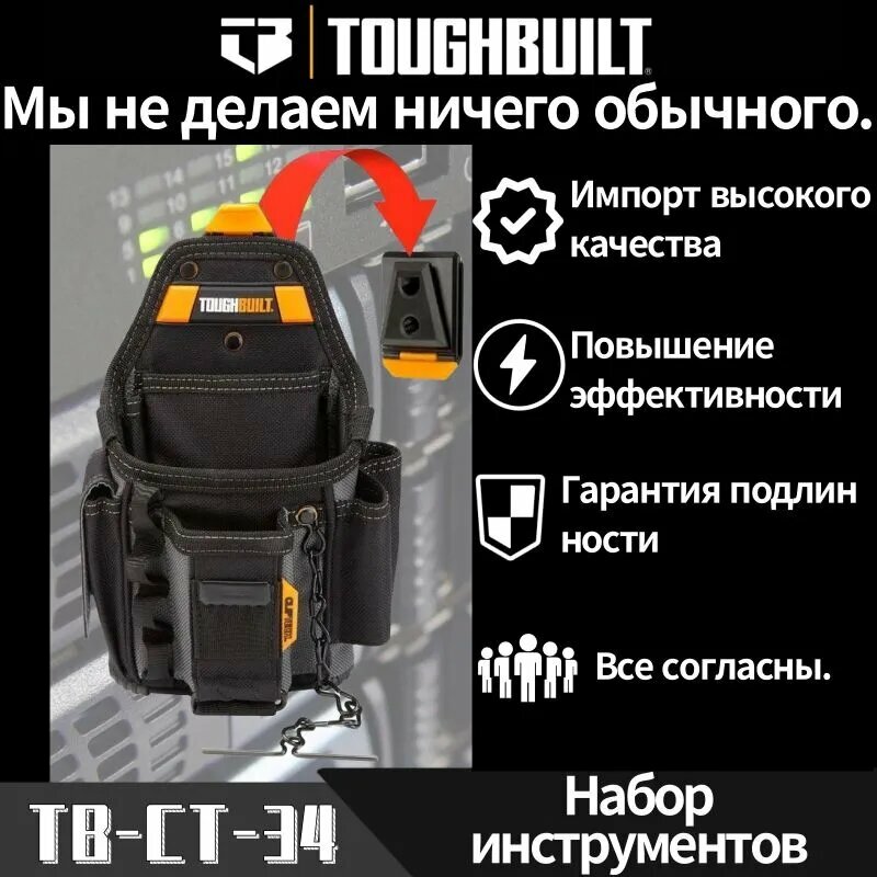 Сумка электрика малая TOUGHBUILT TB-CT-34 Маленький чехол для электрика Сумка для инструментов