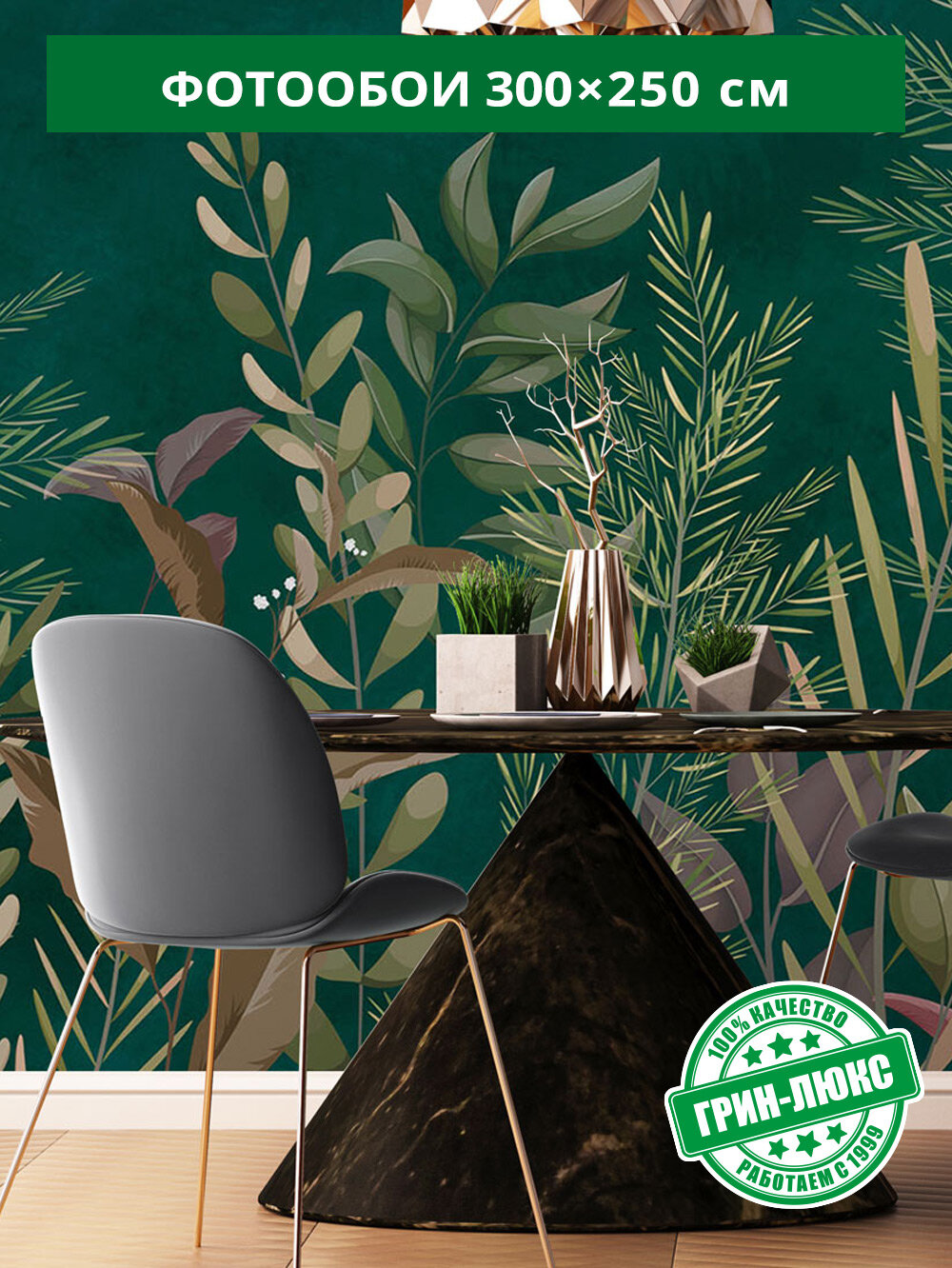 Фотообои на стену "Зеленые заросли 300х250", обои флизелиновые гладкие в комнату спальню кухню коридор, растения
