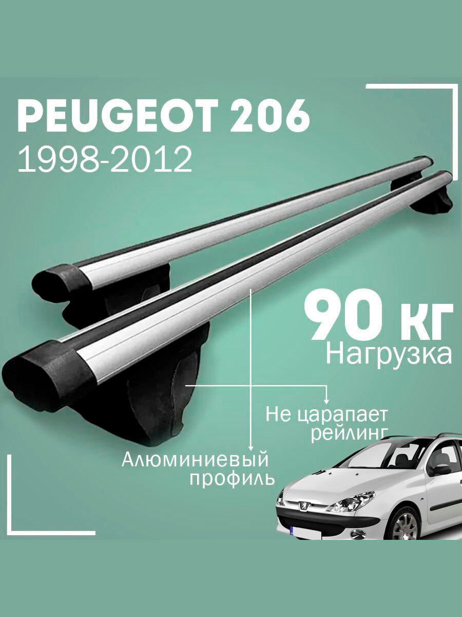 Багажник на крышу Пежо 206 / Peugeot 206 1998-2012 комплект креплений с аэродинамическими Ae120Liteми