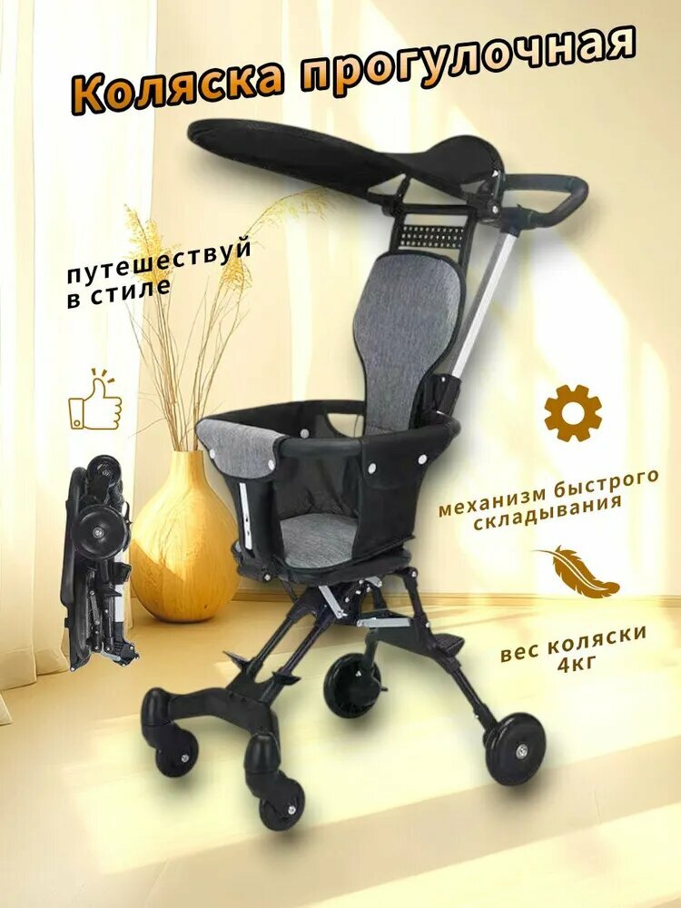 Прогулочная коляска "Без бренда", 6-36 мес, 4 колеса, передние двойные поворотные, черно-серая