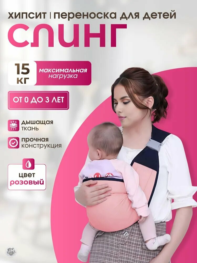 Слинг для переноски новорожденных Кенгуру переноска для детей до 3-х лет Эргорюкзак Хипсит Best Seller