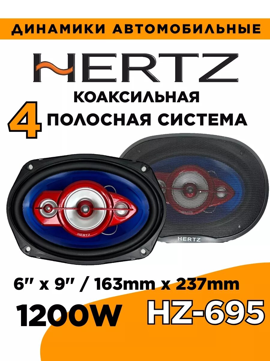 Колонки автомобильные 16, овальные, четырехполосные, мощность 1200W, 16 х 23 см