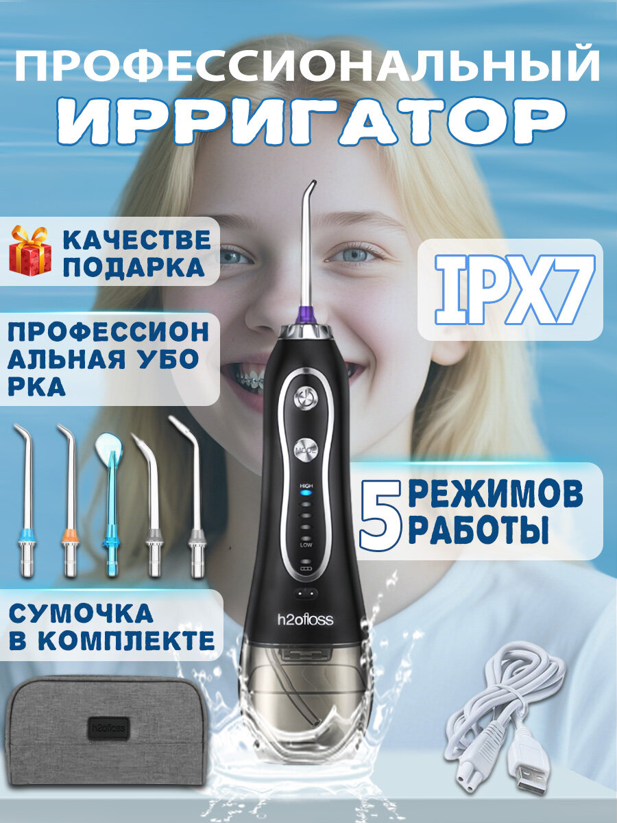 Ирригатор для полости рта портативный зубов H2OfLoss HF-6, импульс, 5 режимов