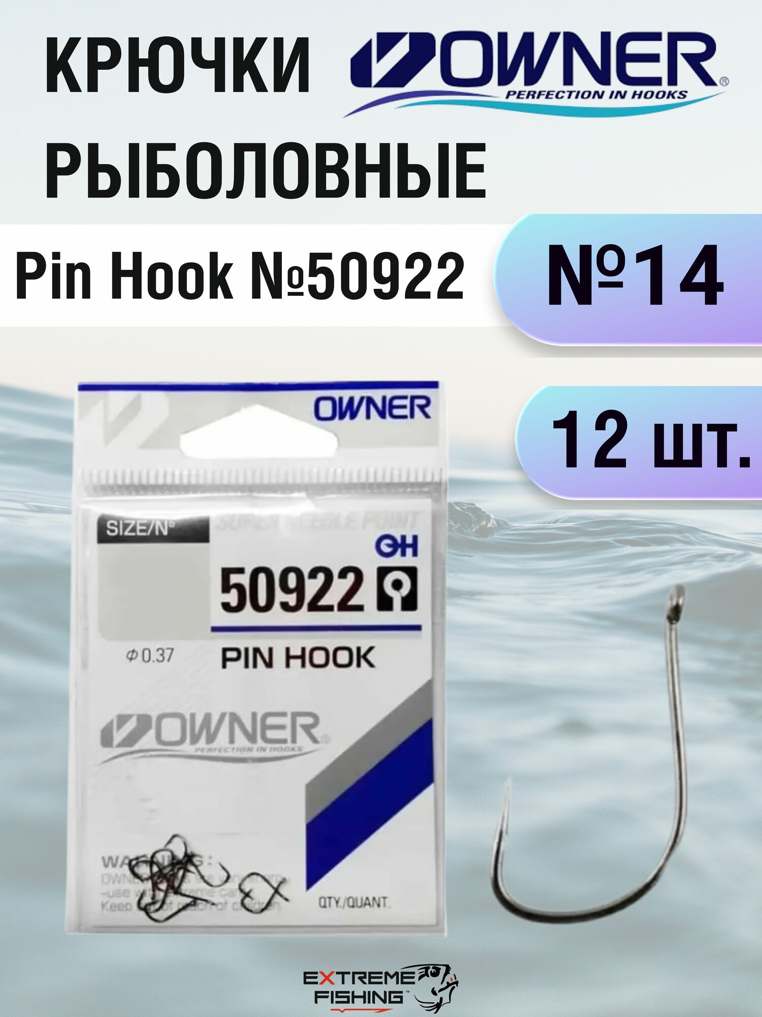 Крючки Owner Pin Hook №50922 №14