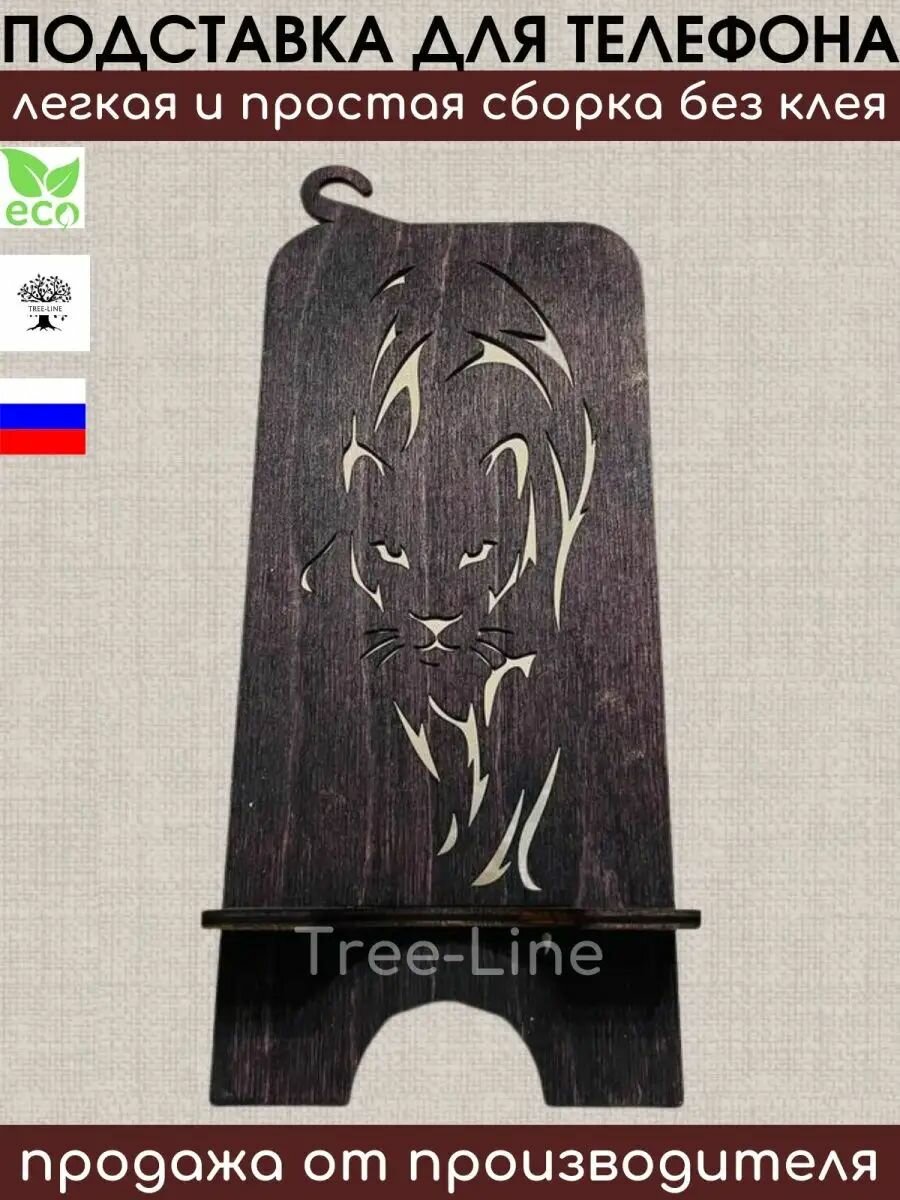 Подставка для телефона и планшета деревянная настольная