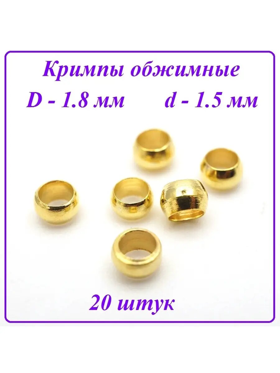 Кримпы обжимные