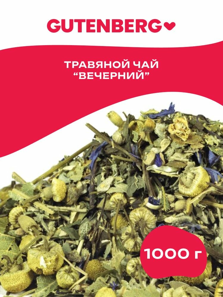 Чайный напиток с ромашкой и мятой Gutenberg "Вечерний" 1000 г.
