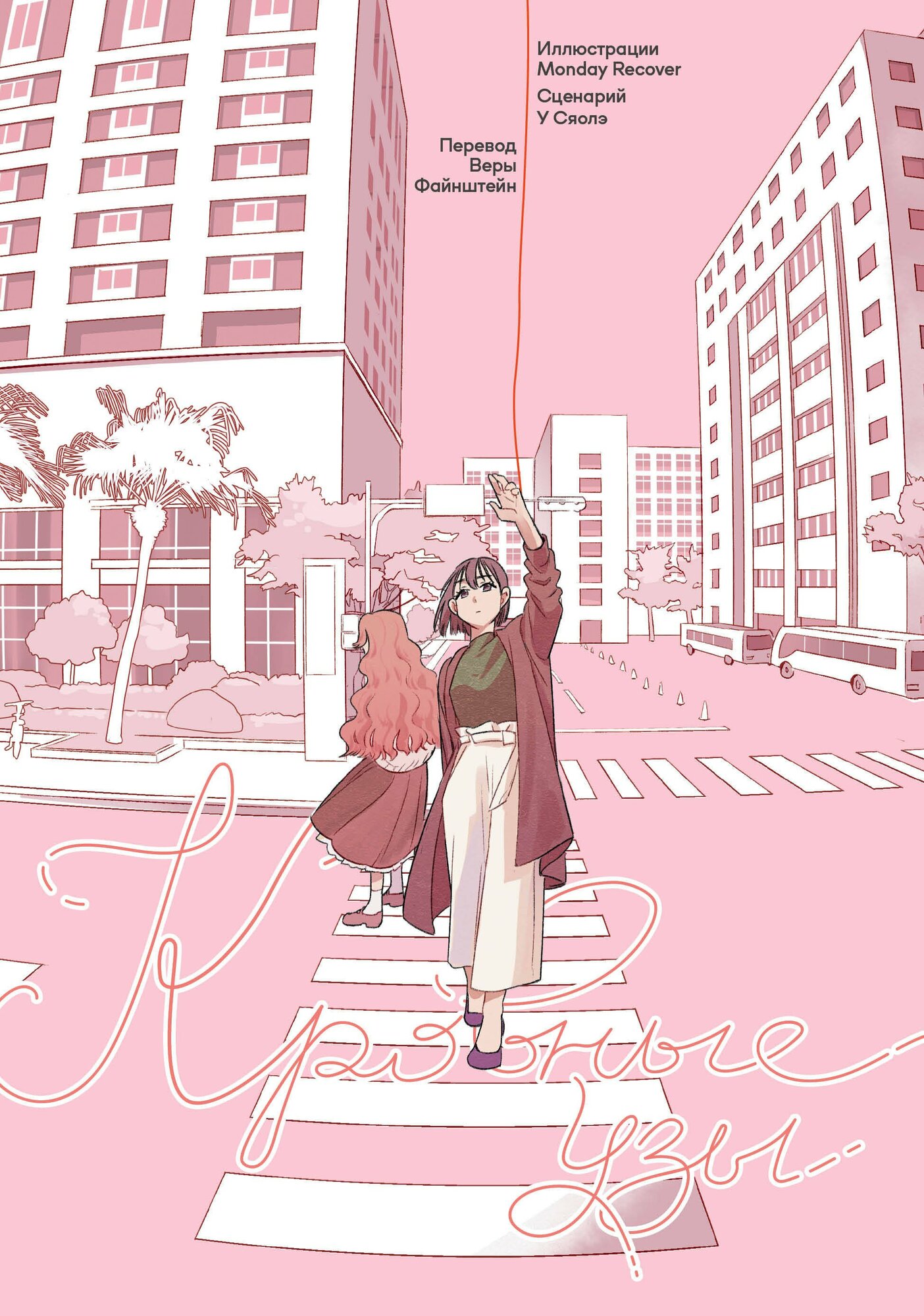 Кровные узы. Маньхуа