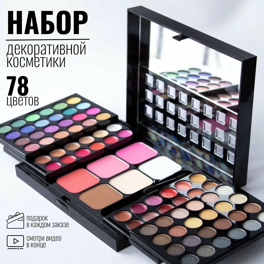 MYG/Набор декоративной косметики подарочный большой, минеральные тени для век и бровей, румяна, помада, всё для красоты девочкам подросткам, Разноцветный,88, Разноцветный,5k1929607345 ZH