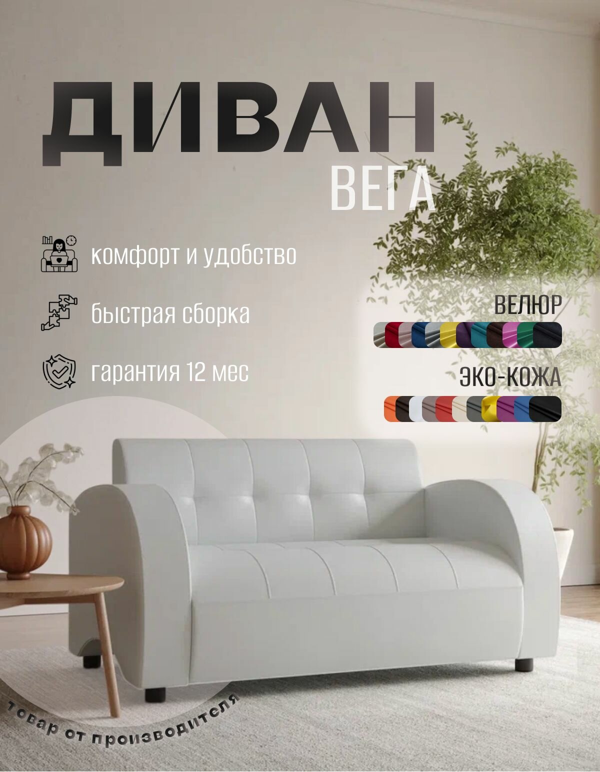 Диван прямой Вега с подлокотниками белая кожа . Офис, дом, салон красоты, прихожая, гостиная, зона ожидания.