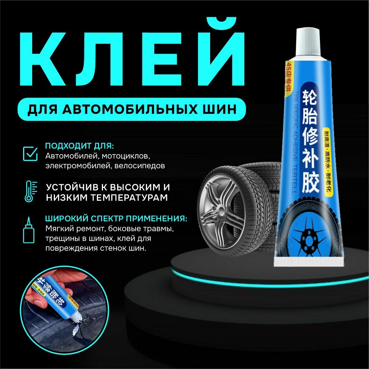 Клей «жидкая резина» для шин — быстрый ремонт порезов покрышек без вулканизации, универсально для всех видов шин