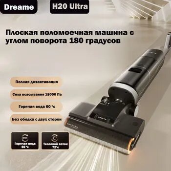 Пылесос вертикальный беспроводной Dreame H14(Уборка лежа на 180 градусов)