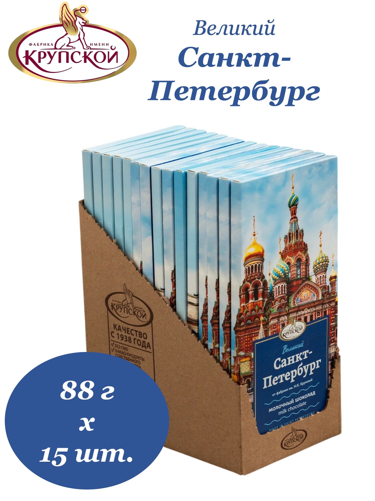 Шоколад молочный "Великий Санкт-Петербург" 88 г х 15 шт, блок