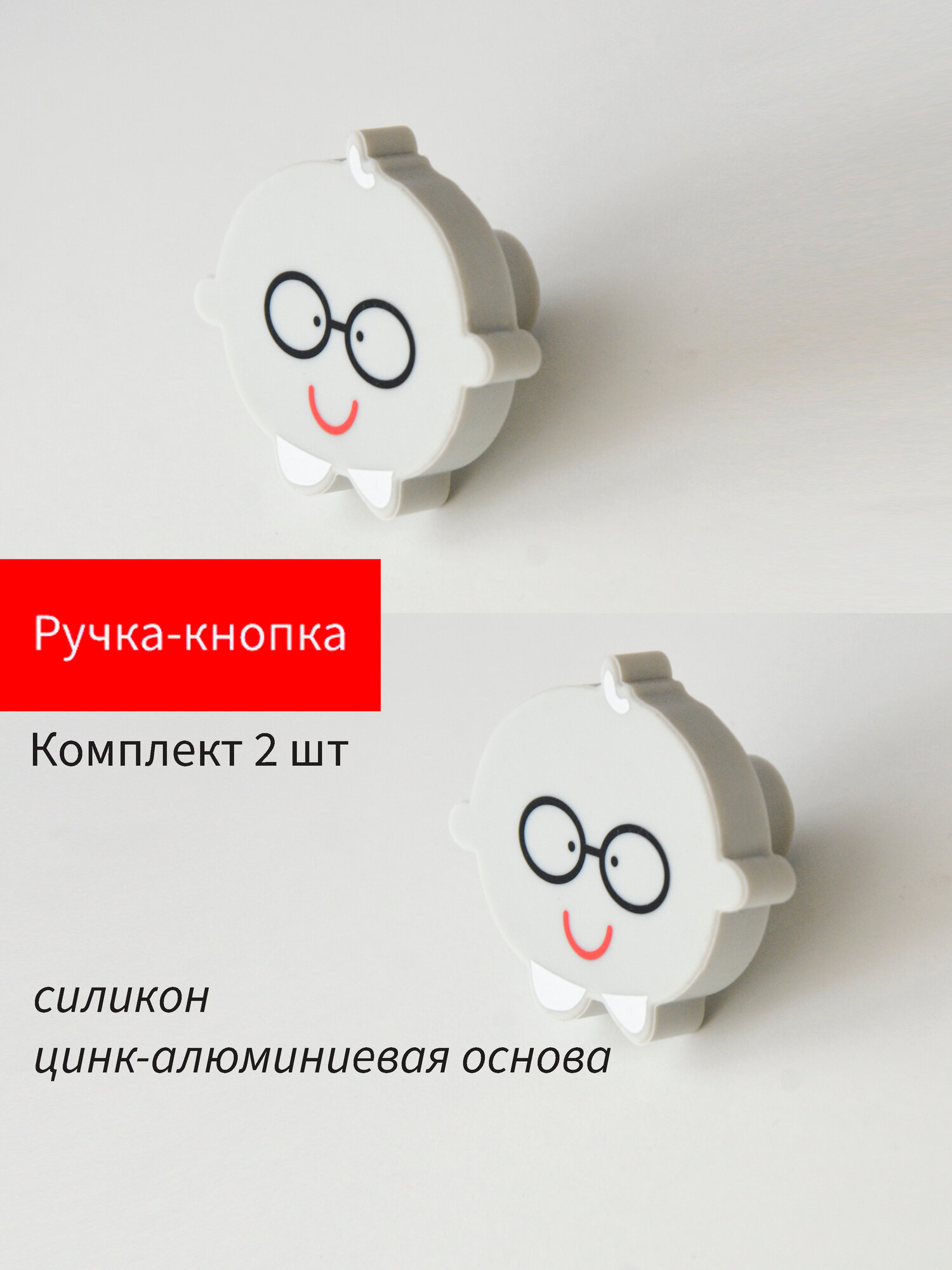 Ручка-кнопка BOYARD, фигурная, Маленький профессор, 2 шт, силикон пищевой, с креплением