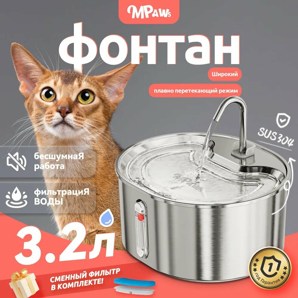 Поилка для кошек автоматическая, Поилка фонтан для кошек с краном, Кошачий фонтан из нержавеющей стали