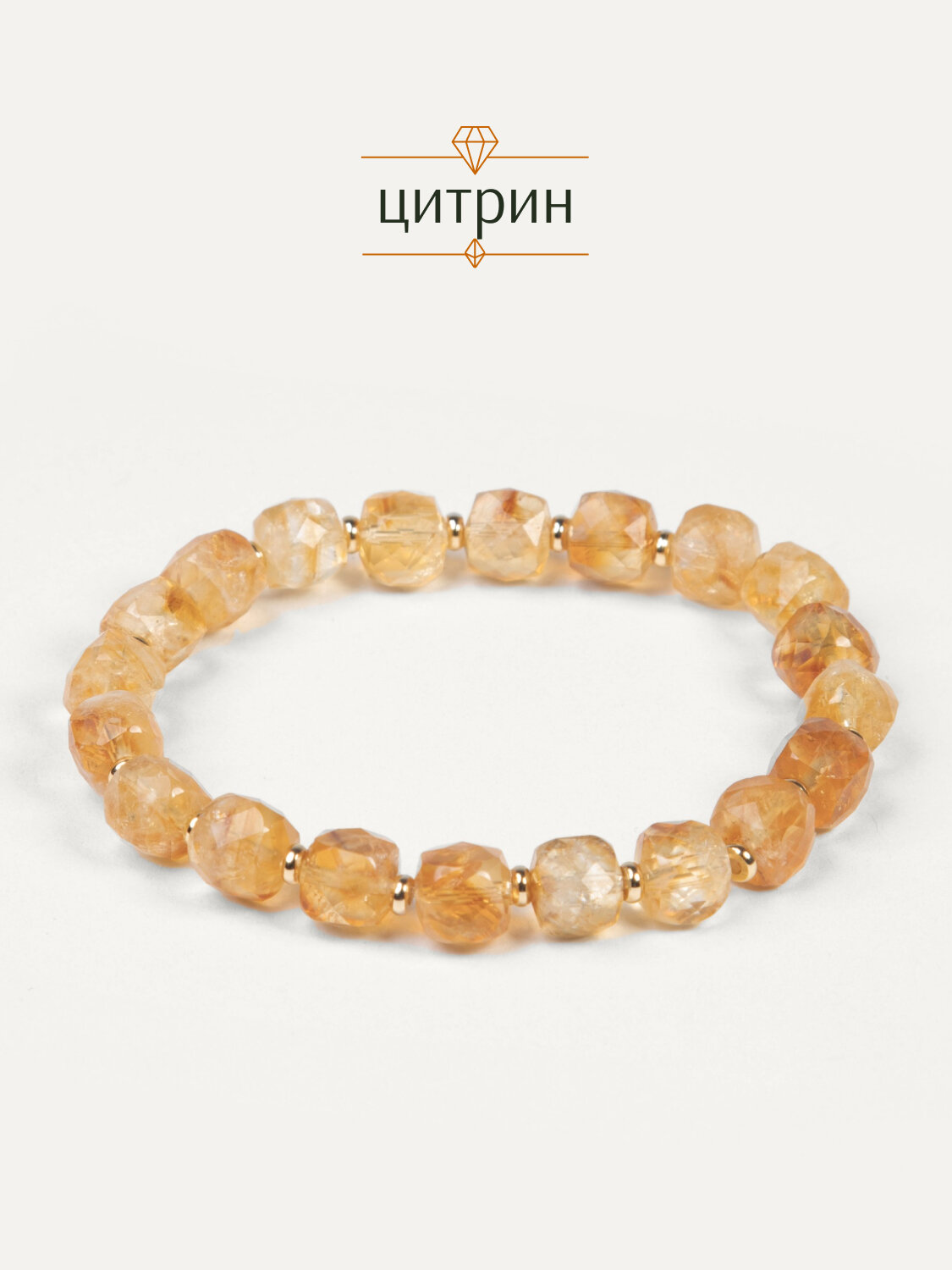 Эластичный браслет, цитрин