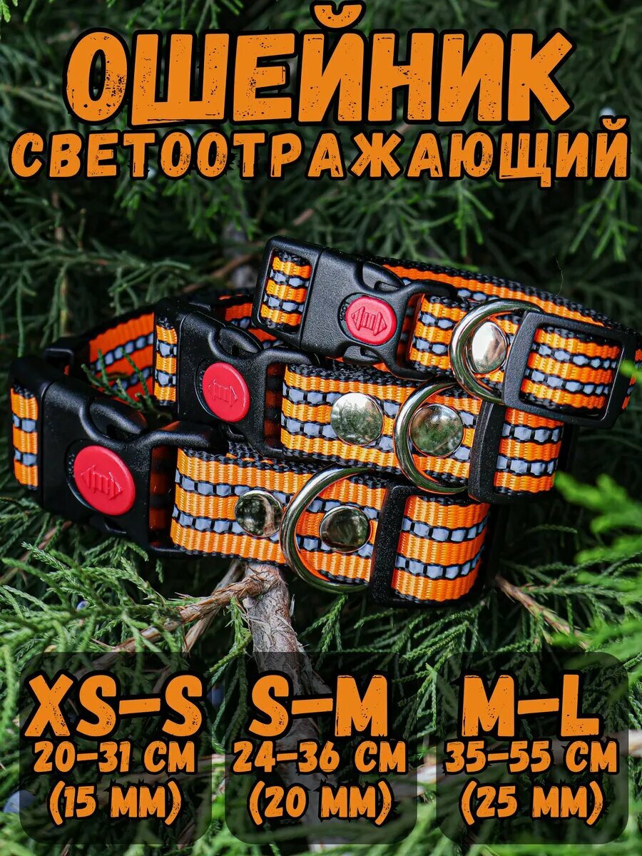 Ошейник DOG JOYS светоотражающий, 20мм (24-36см)