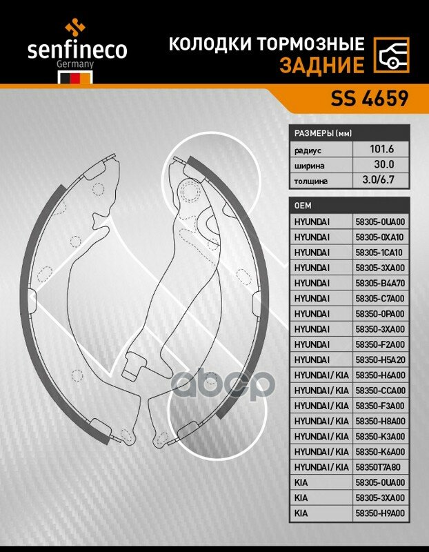 Колодки тормозные задние HYUNDAI SOLARIS I (RB) SOLARIS II (CR/HCR) KIA RIO III (UB) RIO IV (FB) RIO IV X (X-Line) (YB) SENF.