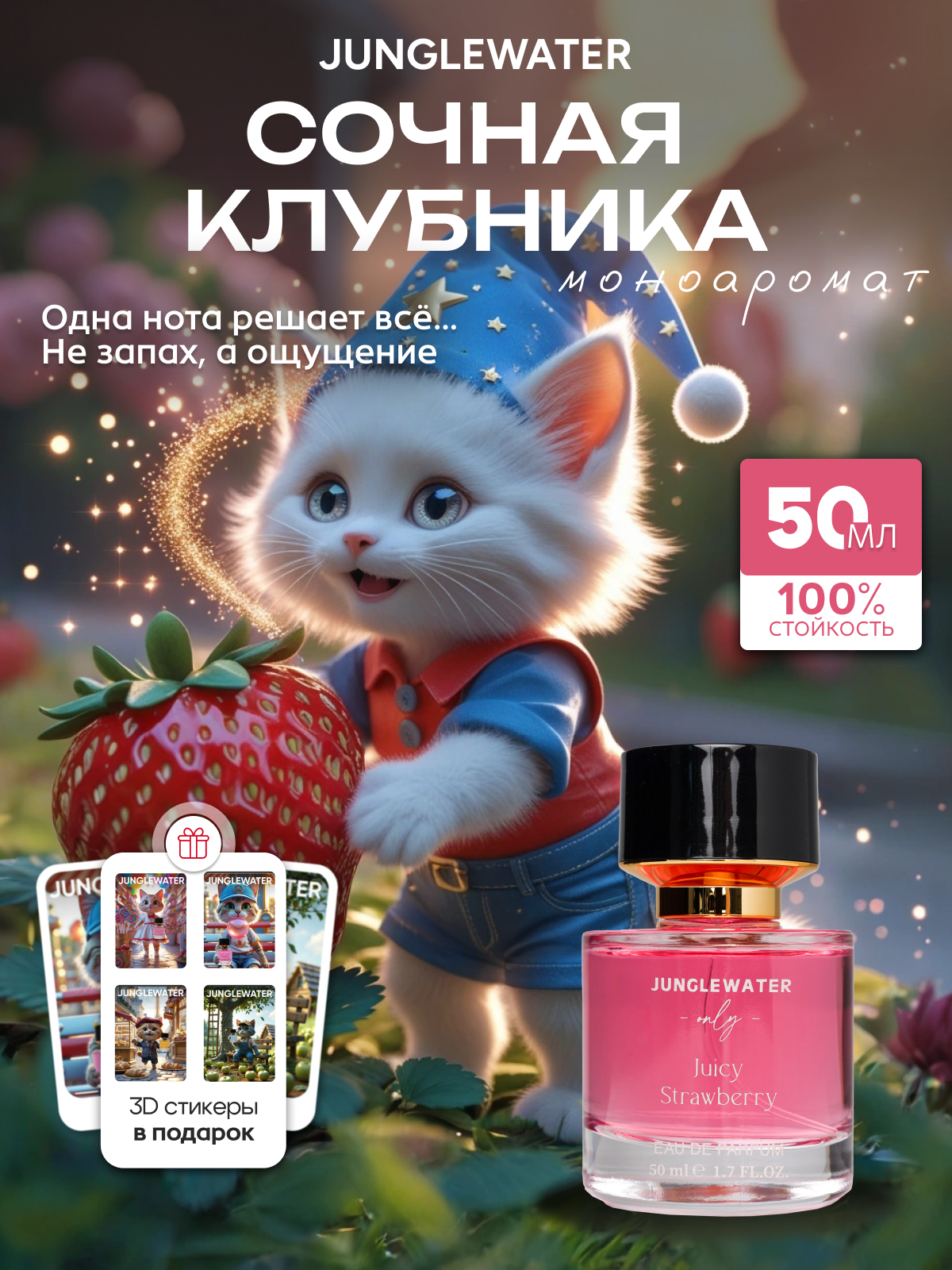 Духи Сочная клубника Juicy Strawberry стойкие арабские ягодные 50 мл