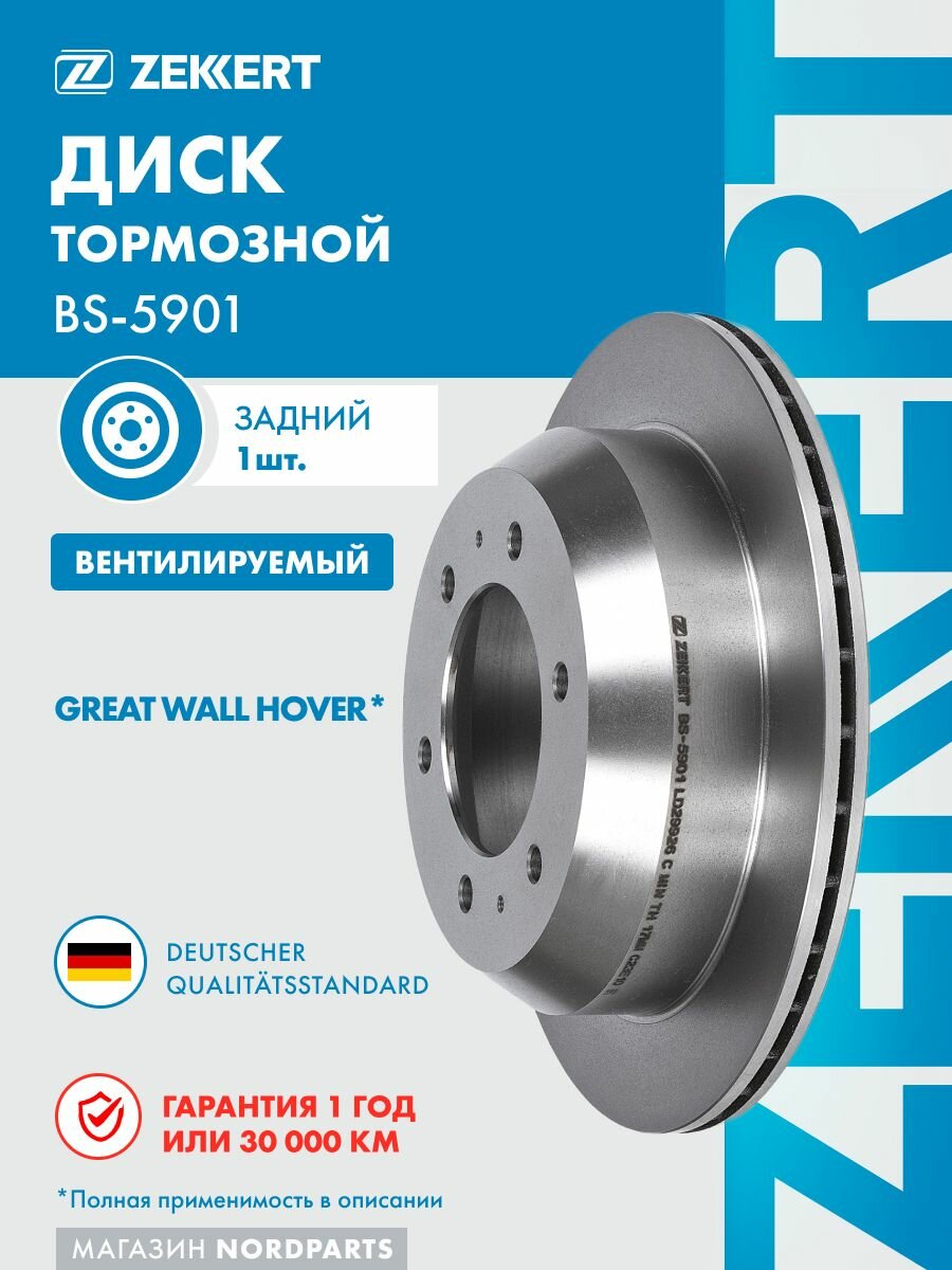 Диск тормозной задний Great Wall Hover, Грейт Вол Ховер, OEM 3502126, 3502011K00, 7D0615301C