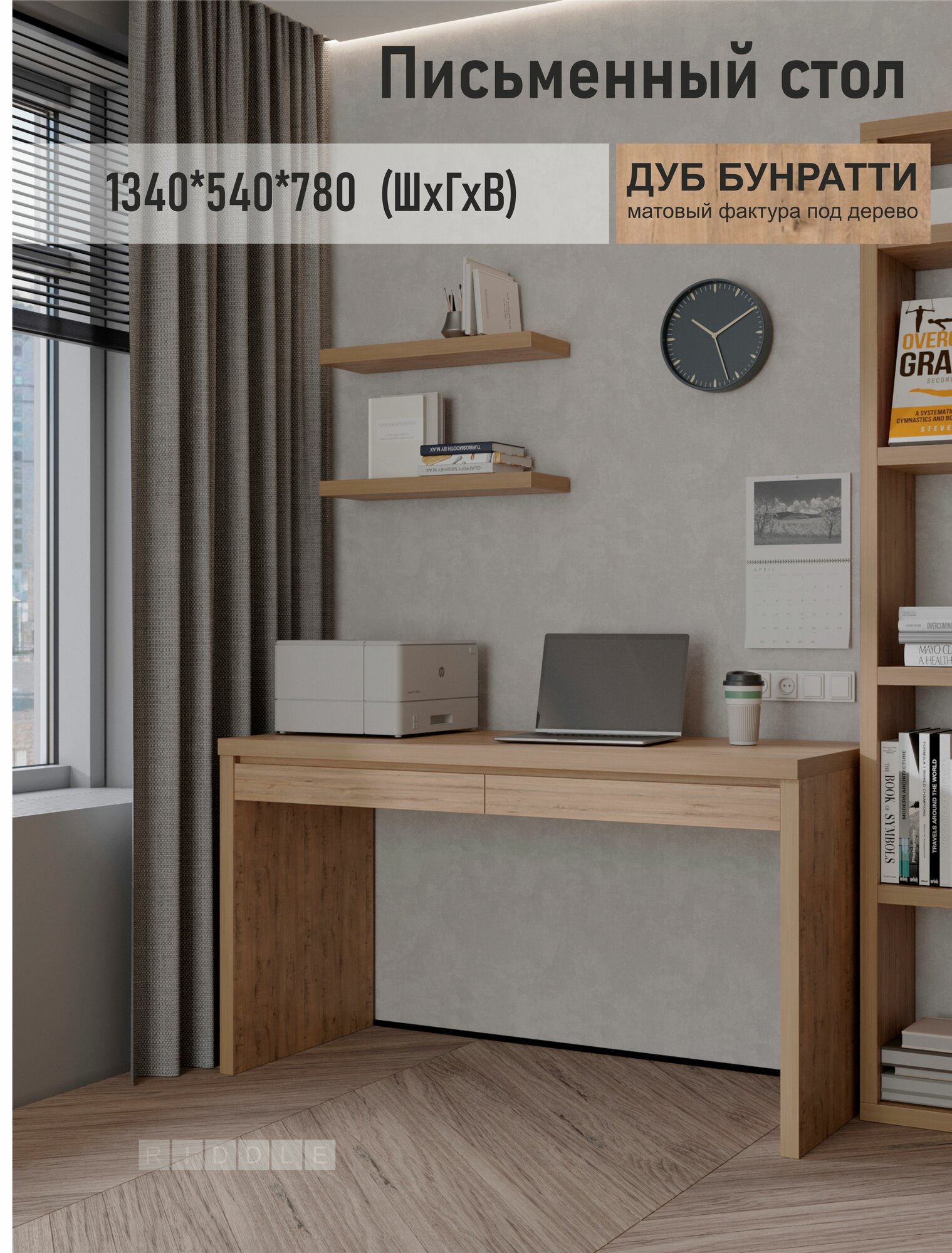 Стол письменный компьютерный офисный PASKAL 780x1340x540 мм