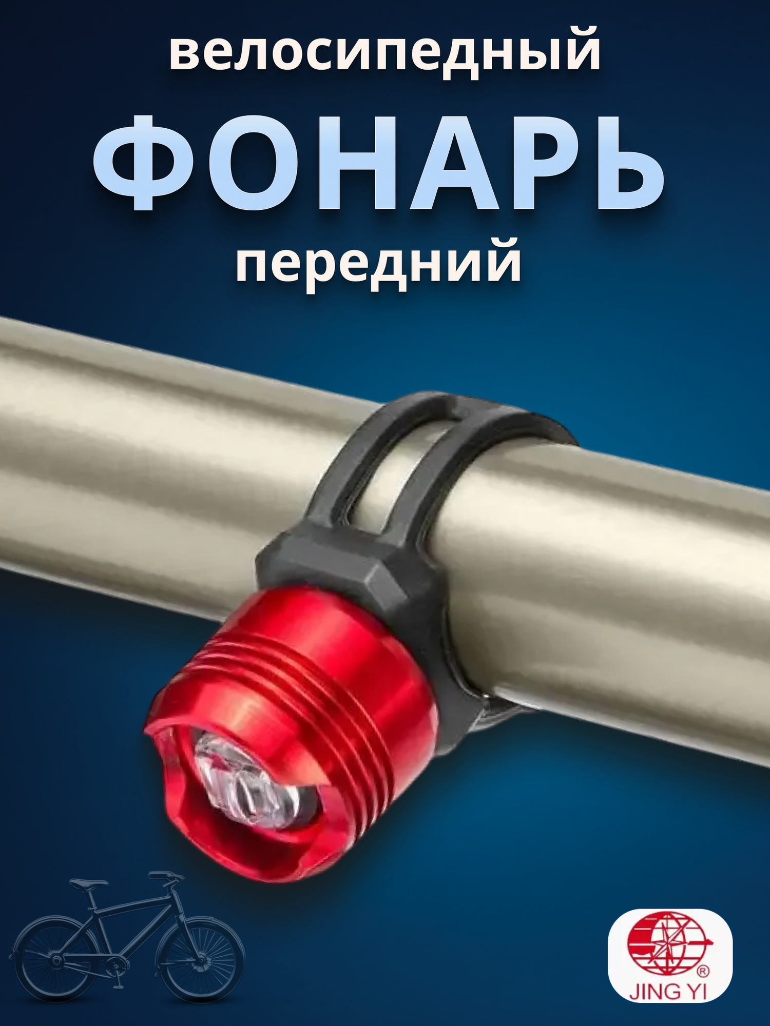 Фонарь габаритный JY-3006F передний красный/560114