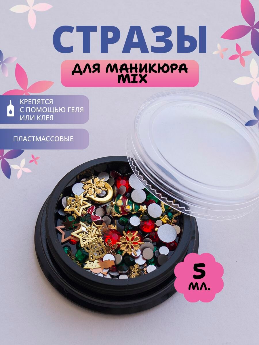 Стразы для ногтей