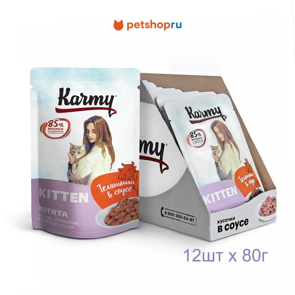 Karmy Паучи для котят до 1 года, телятина в соусе, 12 штук по 80г