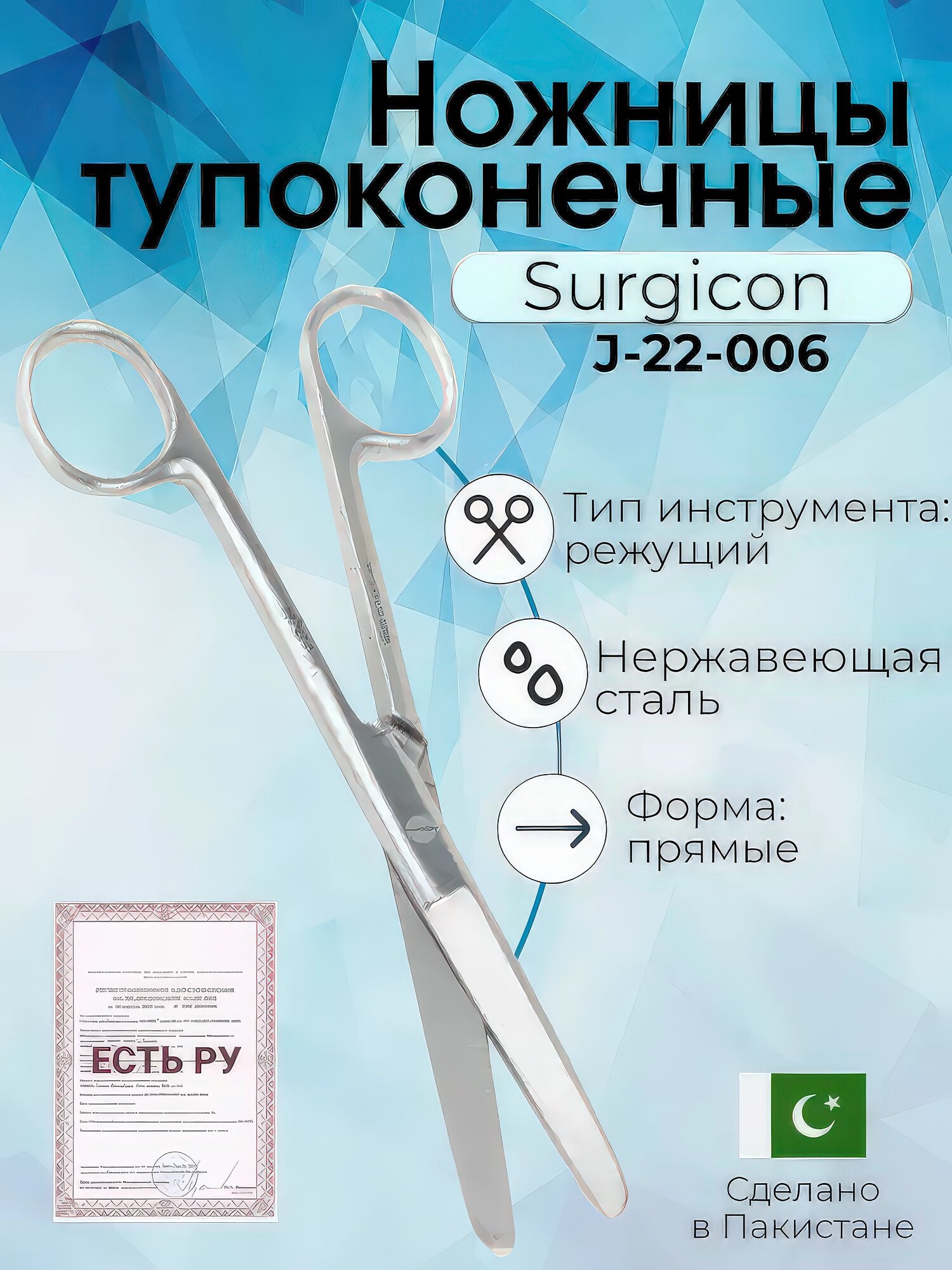 Ножницы медицинские тупоконечные прямые 165 мм