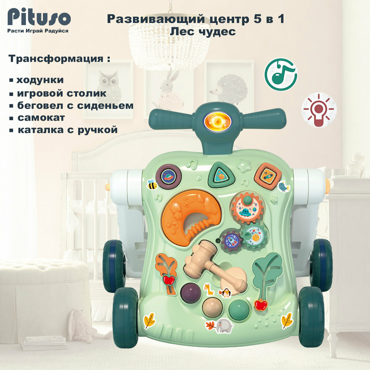 Развивающий центр Pituso Ходунки-каталка-столик-самокат-беговел 5в1 Лес чудес
