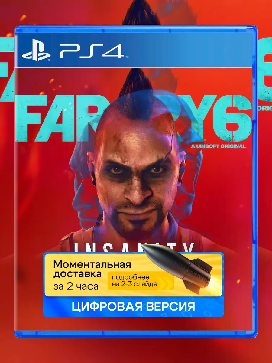 Дополнение Far Cry 6 DLC 1 Vaas: Insanity для Sony PlayStation PS4 PS5