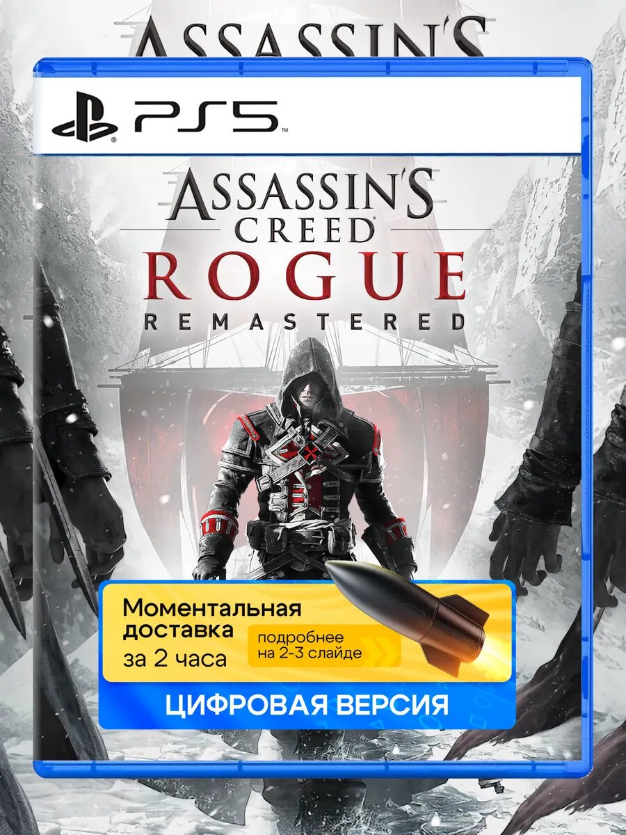Игра Assassin's Creed Rogue Remastered для Sony PlayStation PS4 PS5