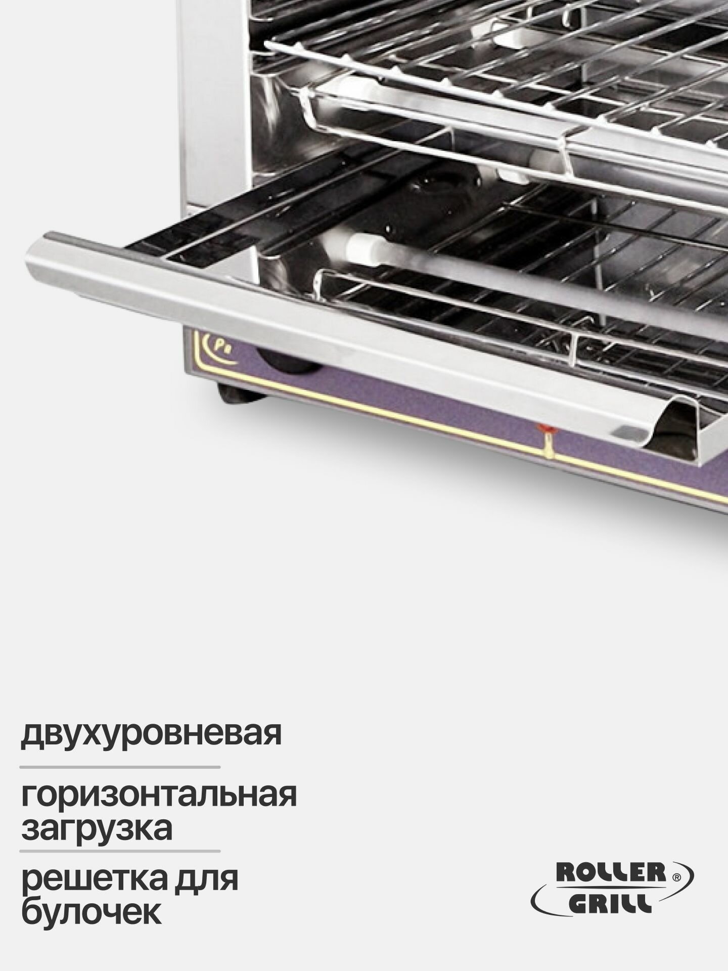 Тостер Roller Grill BAR 2000 — фото 1